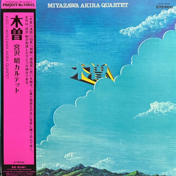 Miyazawa Akira Quartet - Kiso (2025 HMV Project Re: Vinyl Reissue) - Vinyl Records - The Analog ...